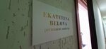 Студия перманентного макияжа Екатерины Беловой (ulitsa imeni F.E. Dzerzhinskogo No:7/11), stil uzmanı, makyöz  Saratov'dan