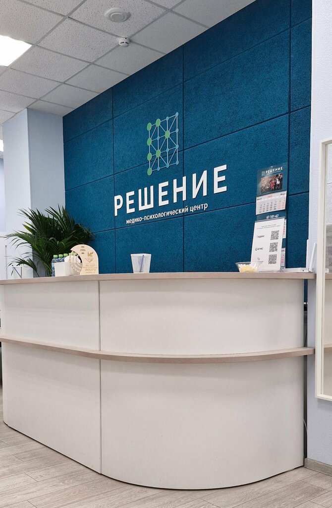 Tıbbi danışmanlık hizmetleri Reshenie, Saint‑Petersburg, foto