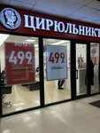 Cirulnik (улица Вакуленчука No:2), güzellik salonu  Sevastopol'dan