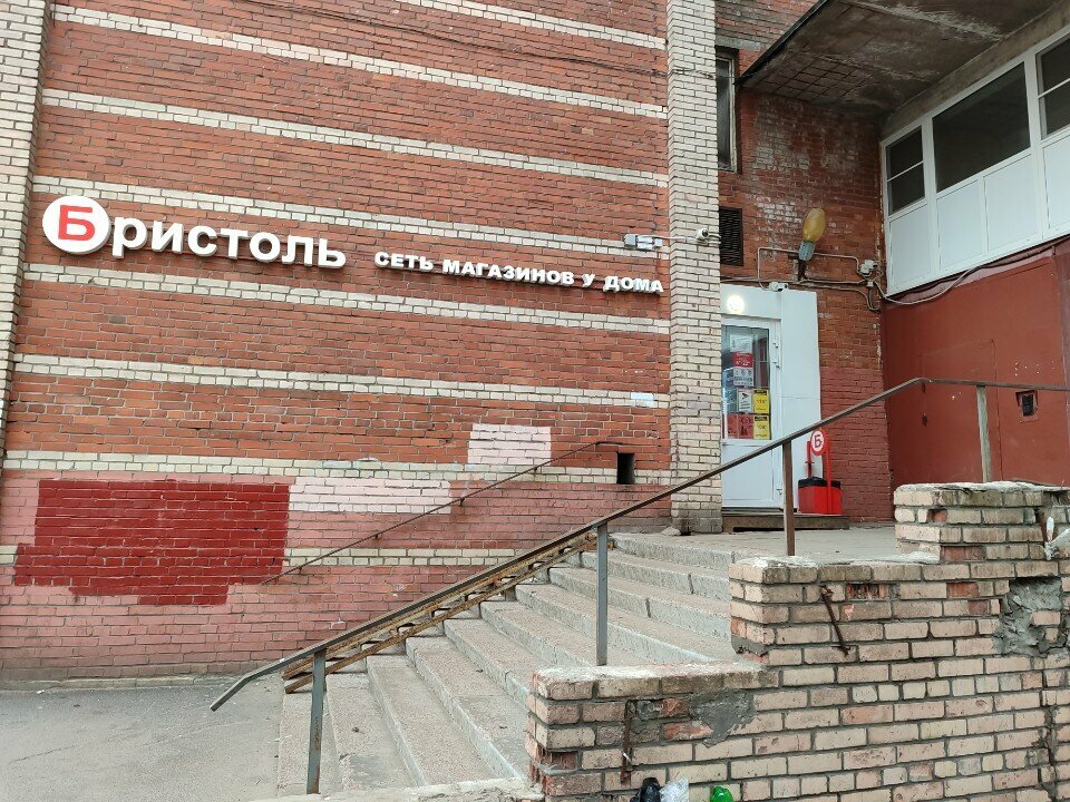 Alkollü içecekler Bristol, Saint‑Petersburg, foto