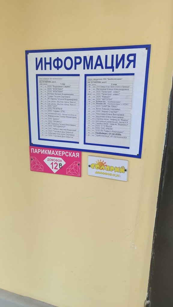 Yönetim ofisi Флагман, Samara, foto