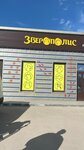 Зверополис (Troitskaya ulitsa No:1Б, selo Novaya Usman), petshop  Voronejskaya oblastından