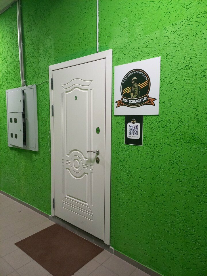 Sivil toplum kuruluşları Патриотический центр Воин-Освободитель, Saransk, foto