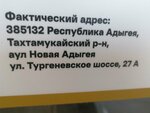 Розетки для зарядки (ulitsa Turgenevskoye shosse No:27, aul Novaya Adygeya), şarj için prizler  Adıge Cumhuriyeti'nden