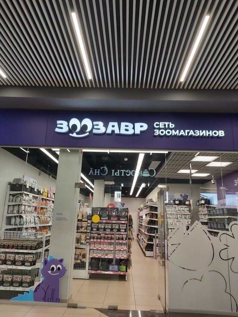 Petshop Зоозавр, Tiumen, foto