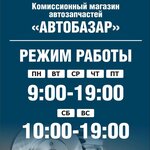 АвтоБазар (ulitsa Chkalova No:23А), otomobil yedek parçaları  Cherepovets'ten