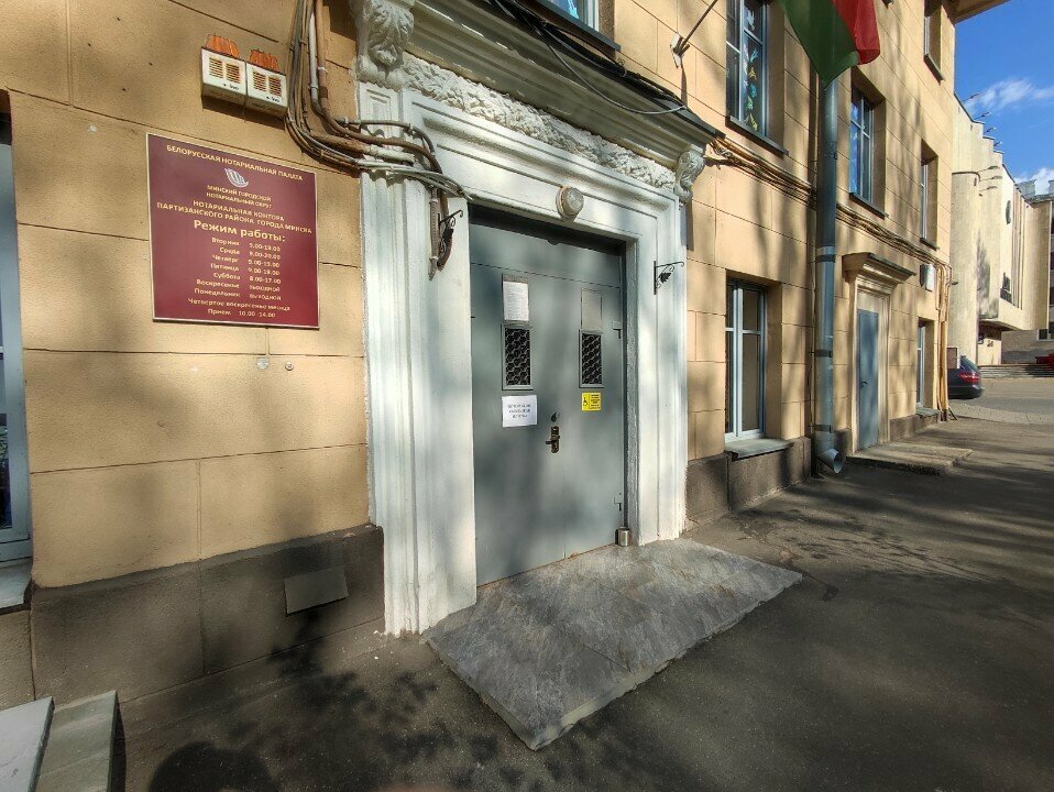 Noterler Нотариус Рубис Е. М., Minsk, foto