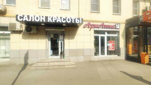 AriAnna (Bolshaya Serpukhovskaya Street No:31к11), güzellik salonu  Moskova'dan