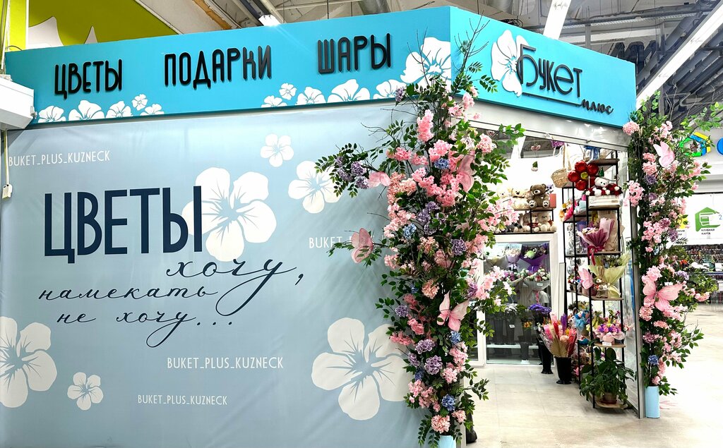 Çiçekçiler Букет плюс, Kuznetsk, foto