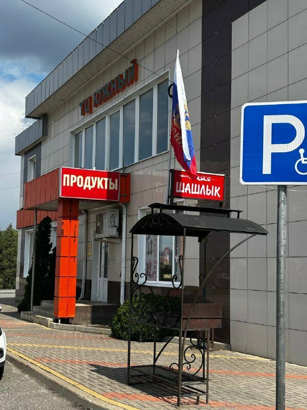 Market Южный, Belgorodskaya oblastı, foto
