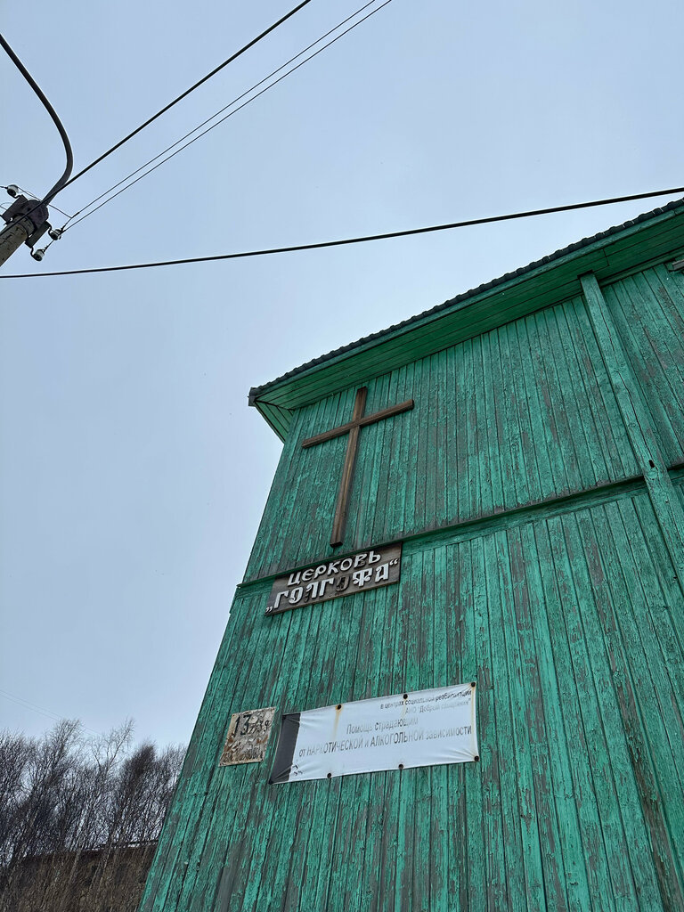 Protestan kilisesi Tserkov Golgofa, Murmansk, foto
