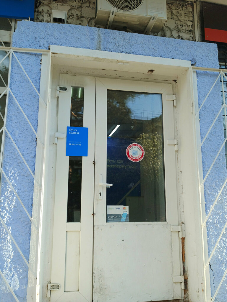 Teslimat noktası Пункт Выдачи, Yalta, foto