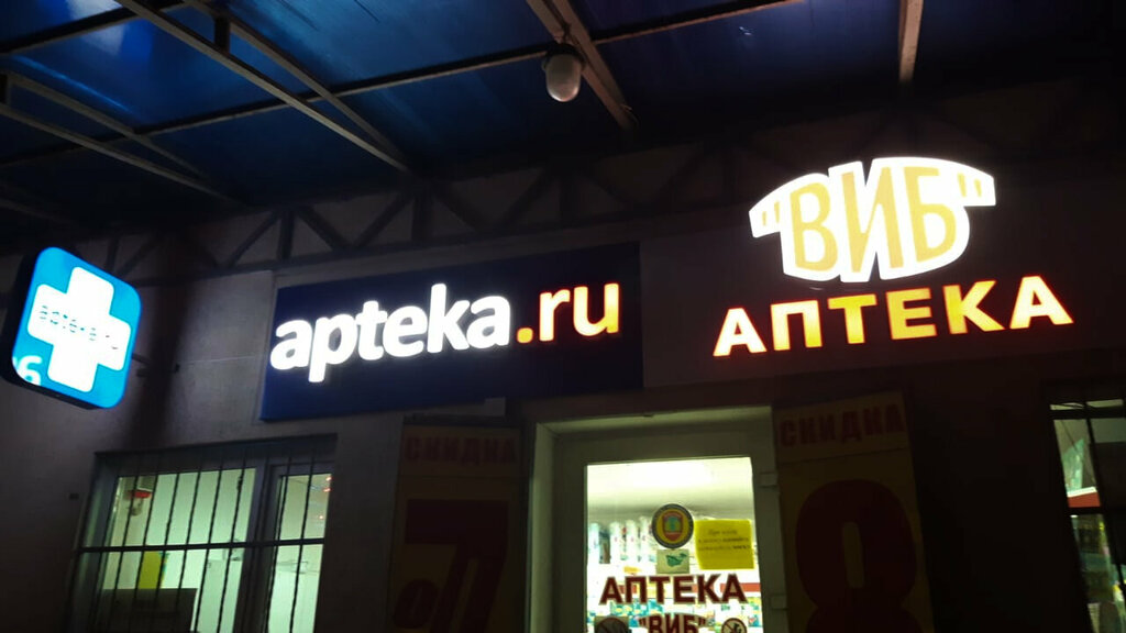 Eczaneler Vib, Kislovodsk, foto