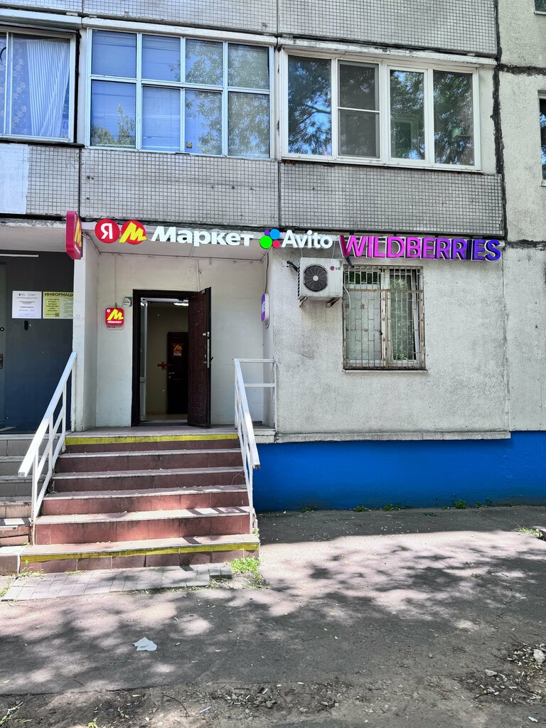 Teslimat noktası Авито, Moskova, foto