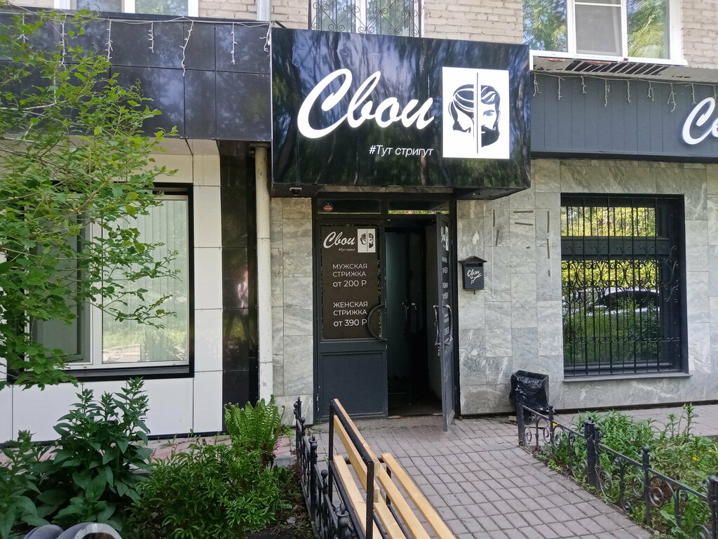 Kuaförler Свои, Tomsk, foto