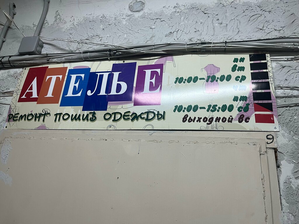 Terziler Ателье, Novosibirsk, foto