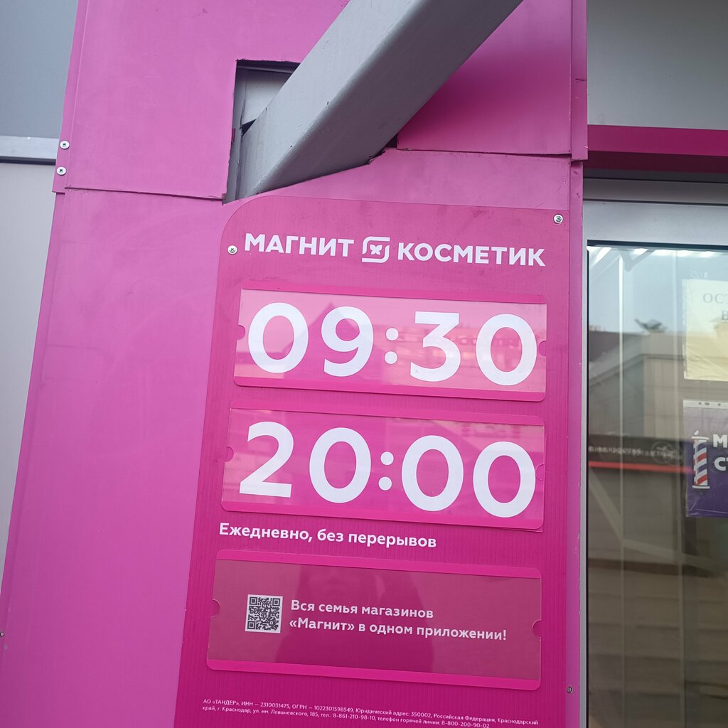 Kozmetik ve parfümeri mağazaları M. Kosmetik, Riazan, foto