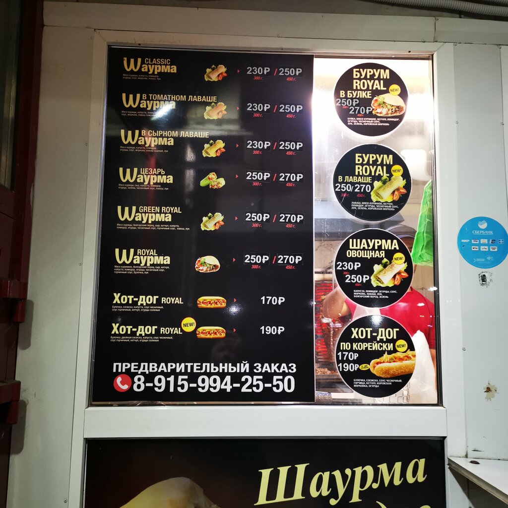 Fast food Royal Шамамсурма, Yaroslavl, foto