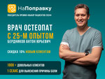 Врач остеопат Бердников А. Ю. (Zarechnaya Street No:36), tıp merkezleri ve klinikler  Saint‑Petersburg'dan