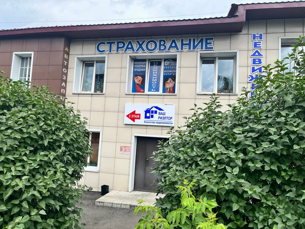 Emlak ofisi Ваш Риэлтор, Prokopyevsk, foto
