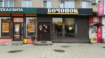 Bochonok (Svetlaya Street No:38), bira dükkanı  Yaroslavl'dan