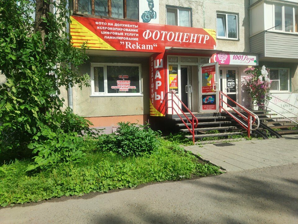 Fotoğraf malzemeleri Rekam, Barnaul, foto