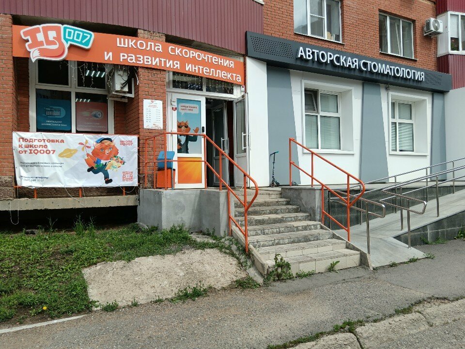 Çocuk gelişim merkezleri School of speed reading and intelligence development Iq007, Ufa, foto
