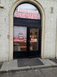 Заботливый фермер (Savushkina Street No:9), kasap, şarküteri  Saint‑Petersburg'dan