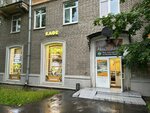 Сафия (Kurchatova Street No:6), kafe  Saint‑Petersburg'dan