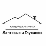 Юридическая фирма Лаптевых и Глуханюк (Malo-Tobolskaya Street No:18А), hukuk büroları  Barnaul'dan