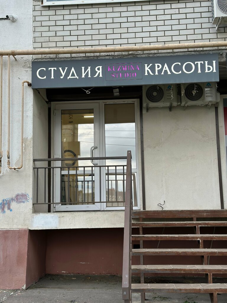 Kaş ve kirpik salonu Kuzmina Studio, Saratov, foto