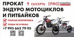 Мотопрокат (Sverdlovsk Region, Sysert, rayon Severny), kiralama noktası  Sysert'ten