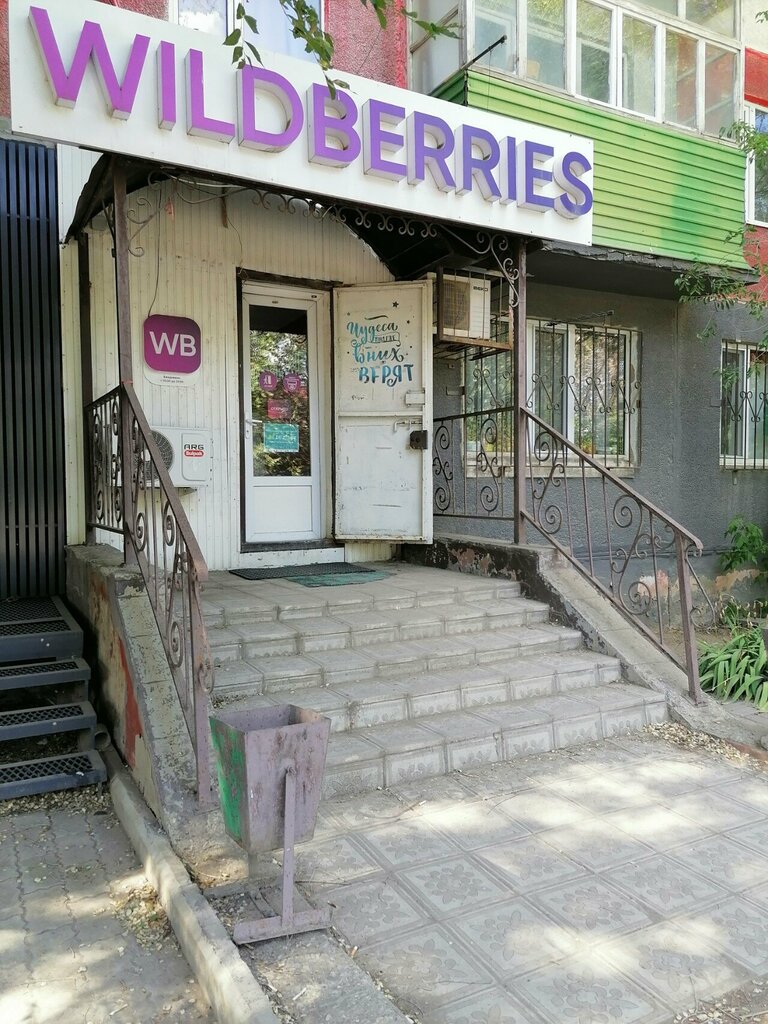 Teslimat noktası Wildberries, Aktöbe, foto