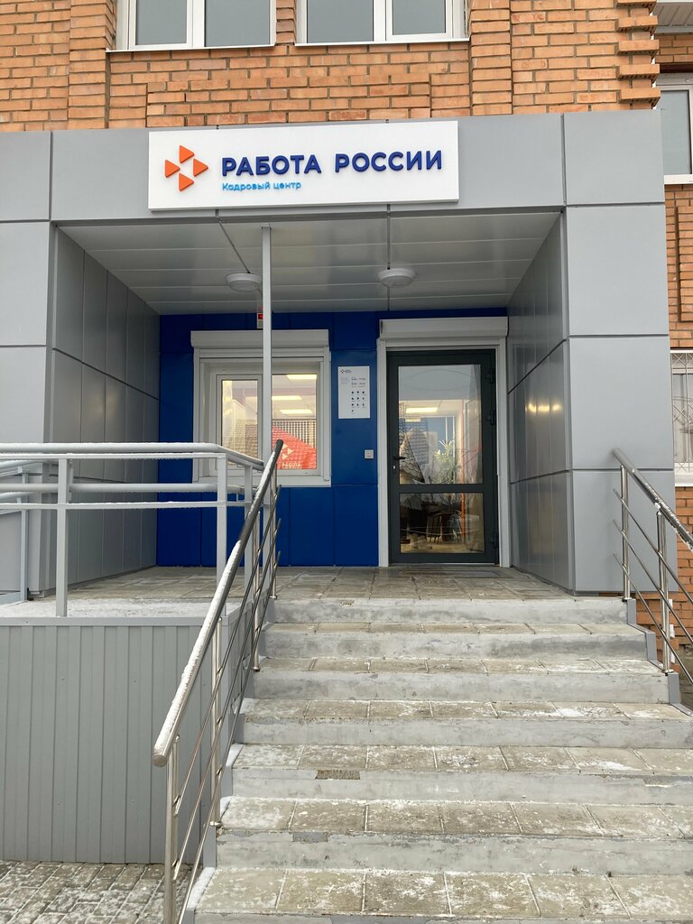 i̇ş ve işçi bulma kurumları Кадровый центр Работа России Терновский, Voronejskaya oblastı, foto