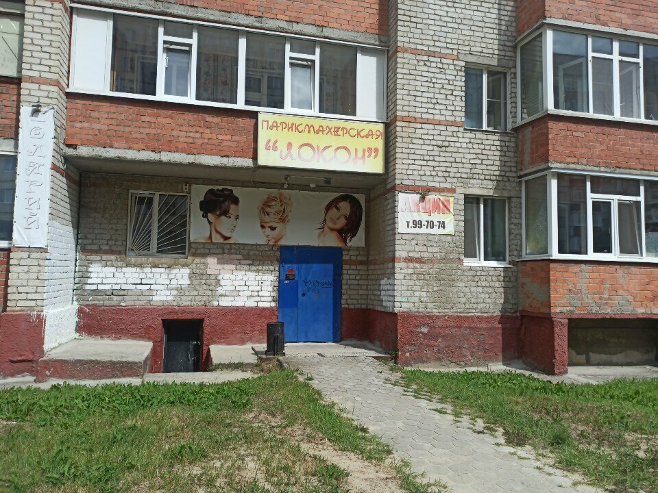 Kuaförler Lokon, Surgut, foto