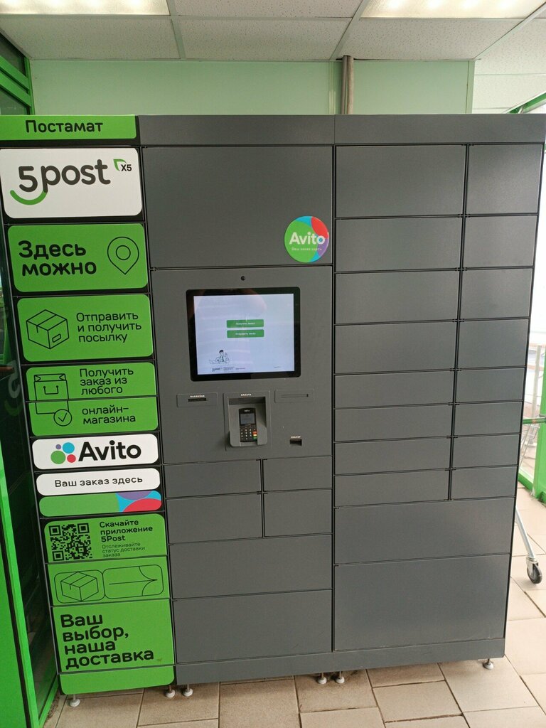 Parsel otomatı Ozon Box, Saint‑Petersburg, foto