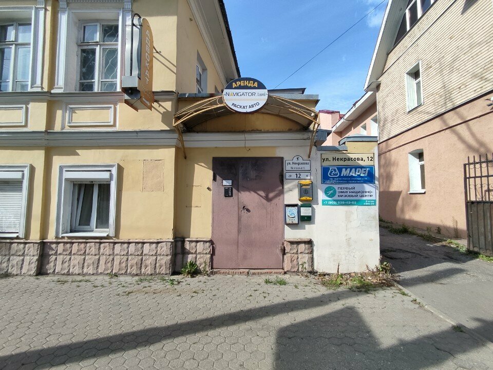 Pasaport ve vize işlemleri Первый эмиграционно-визовый центр, Yaroslavl, foto