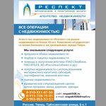 Респект (Tryokhsvyatskaya Street No:6к1), emlak ofisi  Tver'den