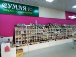 Сумая (ulitsa Tyulyayeva No:2), giyim mağazası  Krasnodar'dan