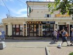 Скупка Pro (Vokzalnaya Street No:1литЗ), i̇kinci el eşya alımı  Orehovo‑Zuyevo'dan