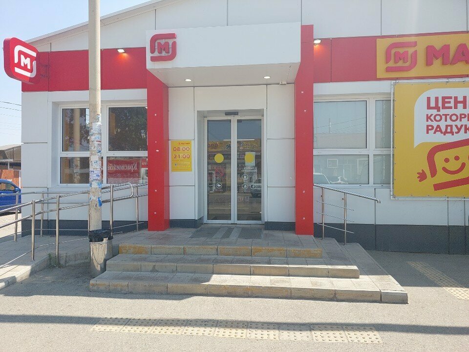 Süpermarket Magnit Moya Tsena, Krasnodar, foto