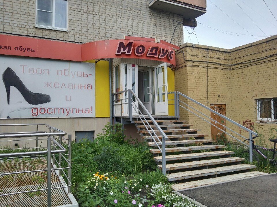 Ayakkabı mağazaları Модус, Kamensk‑Uralski, foto