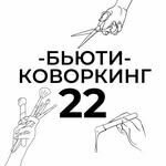 22 Coworking (Gagaryna Street No:56), güzellik coworking  Baranavichy'den