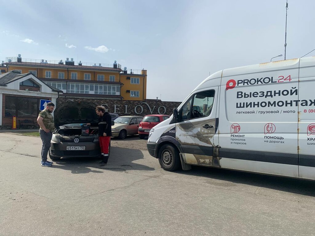 Oto lastik tamiri Prokol24, Moskova ve Moskovskaya oblastı, foto