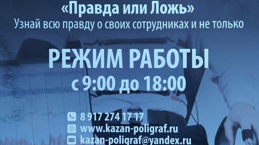 Yalan makinesi testi Правда или Ложь, Kazan, foto