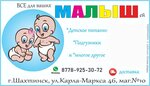 Pampers (Karl Marks kóshesі No:46), çocuk besinleri, bebe mamaları  Şahtinsk'ten (Tentek'ten)