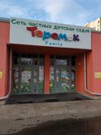 Теремок (ulitsa Yevgeniya Stolyarova No:6), anaokulları  Ufa'dan