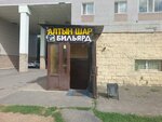 Altyn Shar (Qabanbaı Batyr dańǵyly No:42), bilardo salonları  Astana'dan