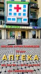 Pharmacy (No:33, Nurmuhammedov dahasi), eczaneler  Taşkent'ten