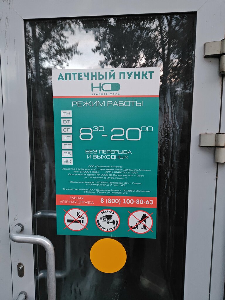 Eczaneler Аптека, Livny, foto